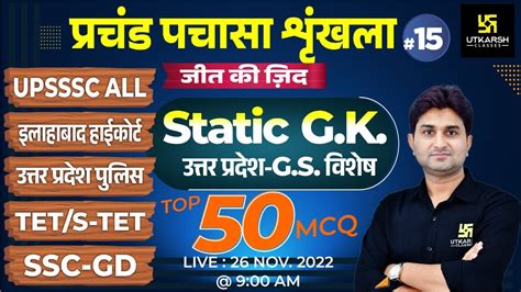 Up Static Gk And Gs प्रचंड पचासा 15 Upsissc Gd And Upsssc All Exams