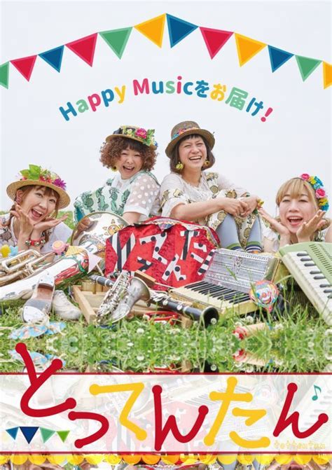 ウニクス浦和美園周年祭 とってんたん 2023年3月25日 Bewitch