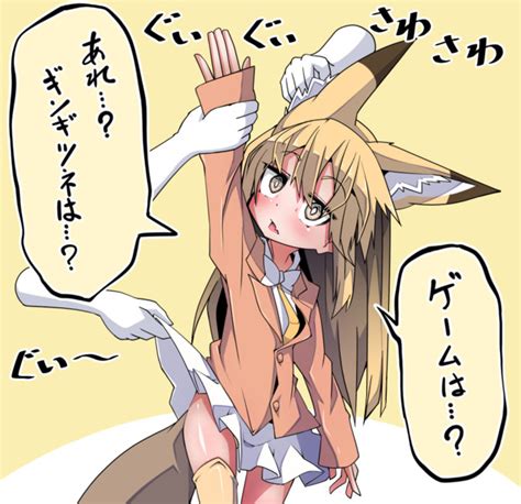 ギンギツネとゲームするはずが大人達にスカートをすごくぐいぐいされるキタキツネ もやちぃ さんのイラスト ニコニコ静画 イラスト