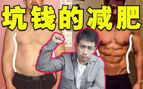 【医学博士】吃这些一周瘦10斤？｜暴打减肥智商税 兔叭咯 兔叭咯 哔哩哔哩视频