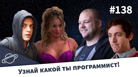Узнай какой ты программист — Суровый веб 138 Youtube