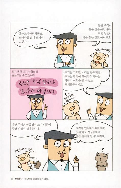 알라딘 미리보기 만화 주식투자 무작정 따라하기