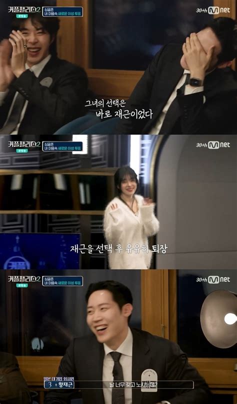 의자왕 황재근 유혜원 선택 받고 “날 너무 갖고 놀아” 커플팰리스2 결정적장면