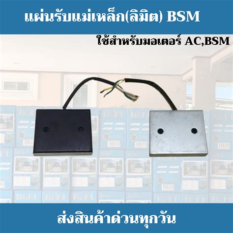 พร้อมส่ง ลิมิตสวิทช์ Limit Switch ใช้ได้กับมอเตอร์ประตูรีโมท Bsm เท่านั้น Shopee Thailand