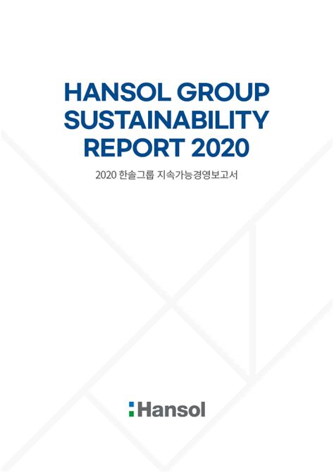 한솔케미칼 Hansol Chemical