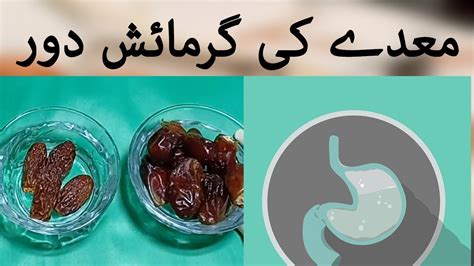 Maide Ki Garmi Ka Ilaj Stomach Hotness Treatment Free Just One Item