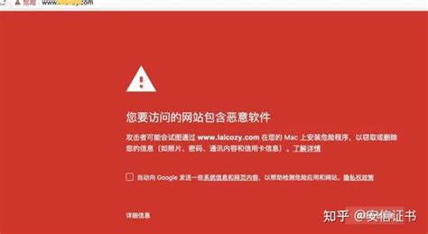 谷歌浏览器一打开网页便出现危险是什么原因 知乎
