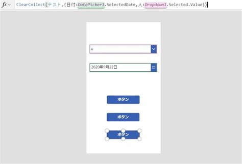 【power Apps】clearcollect関数とは、使い方 Ppログ