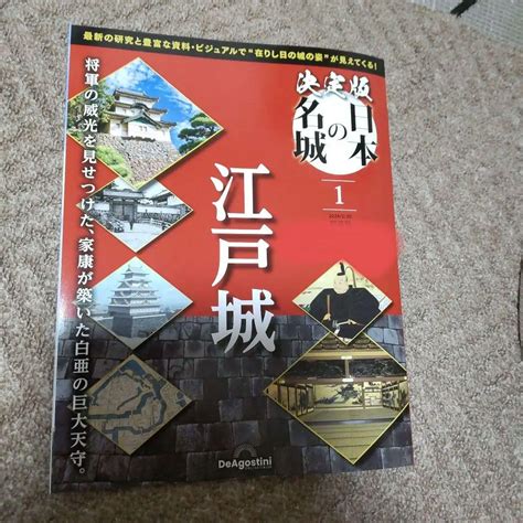決定版 日本の名城1 メルカリ