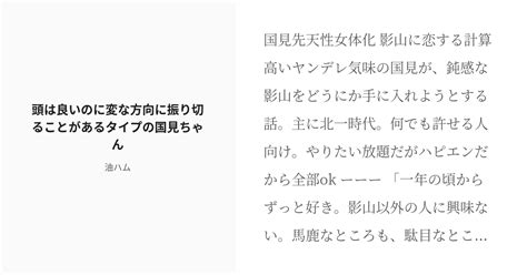 R 18 腐向けhq 影国 頭は良いのに変な方向に振り切ることがあるタイプの国見ちゃん 油ハムの小説 Pixiv