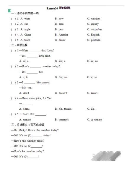 人教精通版小学英语课课练四年级上册Lesson24下载版 小学英语 奥数网
