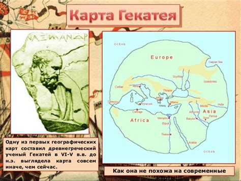 Презентация к уроку географии 5 6 класс Тема Как люди открывали
