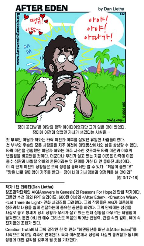 [creation Truth] After Eden 3 Association For Creation Truth