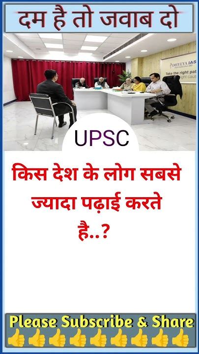 Upsc Interview Questions 🔥🔥 Shortsfeeds Shorts Shortsviral