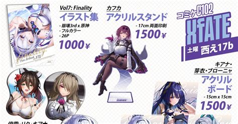 崩壊3rd 【c102告知】xfateお品書き Xfatec106土曜ヤ57のイラスト Pixiv