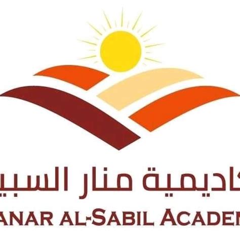 Manar Al Sabil Academy اكاديمية منار السبيل Kasserine