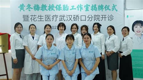 步履不停，再创新篇 花生医疗武汉硚口分院正式开诊！ 知乎