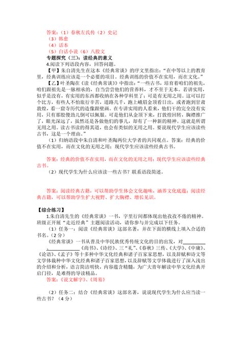 八年级下册 第三单元名著导读《经典常谈》练习题（含答案）21世纪教育网 二一教育