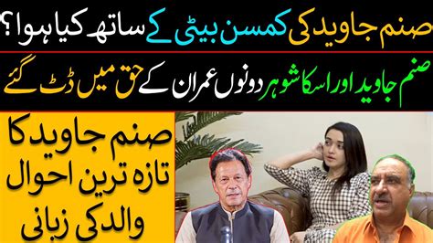 صنم جاوید کی کمسن بیٹی کے ساتھ کیا ہوا؟صنم جاوید اور اسکا شوہر دونوں