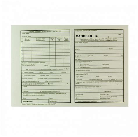 Заповед за командировка Kantselarski Bg