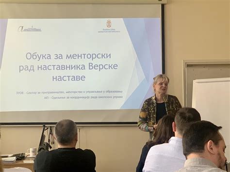 Реализован Програм обуке за менторски рад наставника Верске наставе Завод за унапређивање