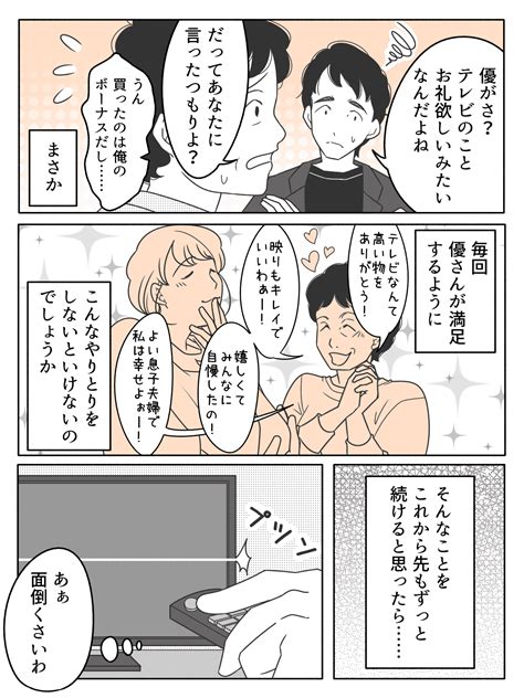 ＜義母に20万円＞見返りを求められ面倒「嫁が満足するやりとり苦痛」【第4話まんが：義母の気持ち】 ママスタセレクト