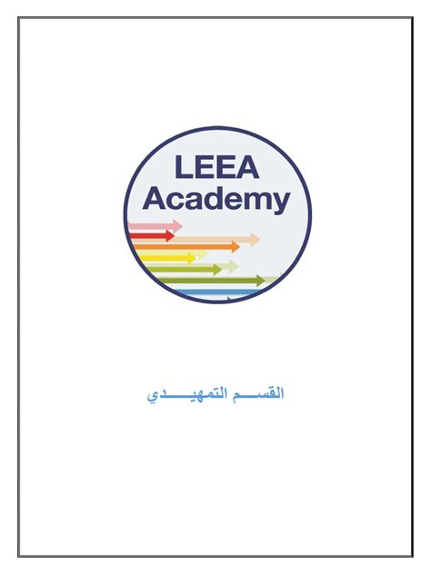 Leea Part 1 Arabic Pdf