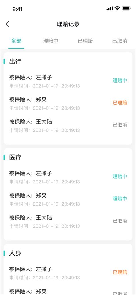 理赔记录2x