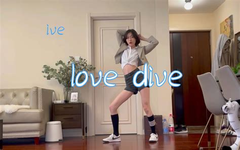CICI会坠入爱河吗翻跳love dive ive CICI滕 CICI滕 哔哩哔哩视频