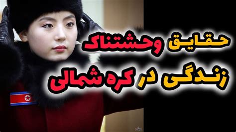 قوانین عجیب کره شمالی 10 چیزی که باید راجع به کره شمالی بدونین Youtube