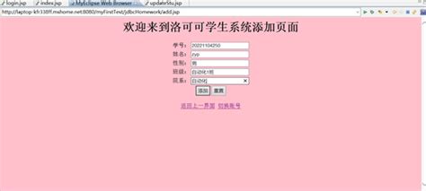 实现数据库增删改查界面效果 Jsp针对数据做一组数据展示和增删改查的界面 Csdn博客
