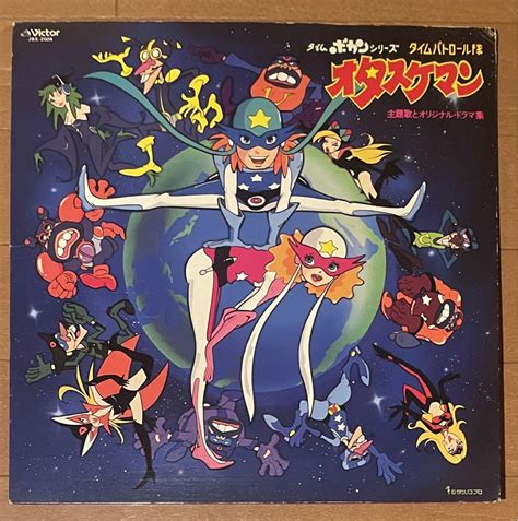 希少 昭和レトロアニメ タイムボカンシリーズ タイムパトロール隊 オタスケマン メルカリ
