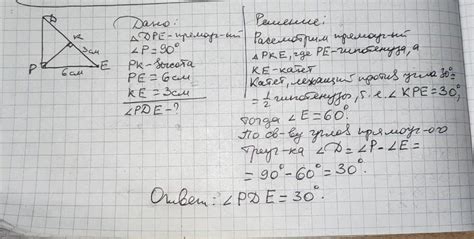 У прямокутному трикутнику Dep кут Р 90° провели висоту Pk Знайдіть