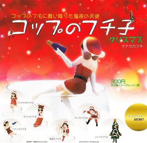 コップのフチ子 クリスマス コップのフチ子 Putitto Series 情報局