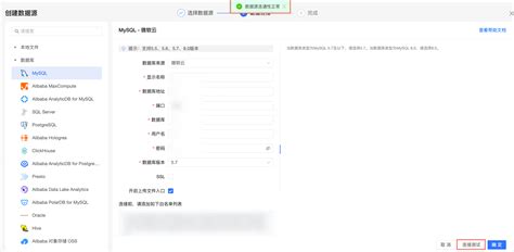 如何添加微软云MySQL数据源 Quick BI 阿里云帮助中心