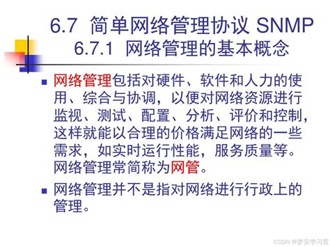 通信工程学习：什么是snmp简单网络管理协议 snmp simple network management protocol 简单网络管理协议