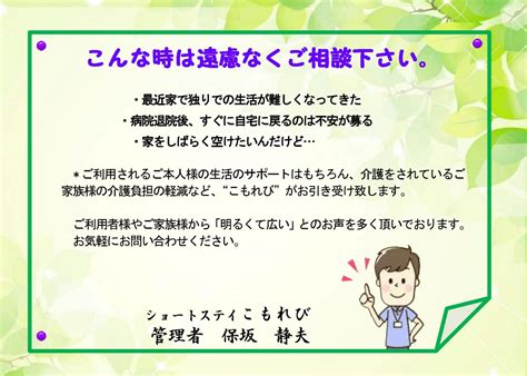 ショートステイ 【公式】介護の店 こもれび｜秋田県潟上市