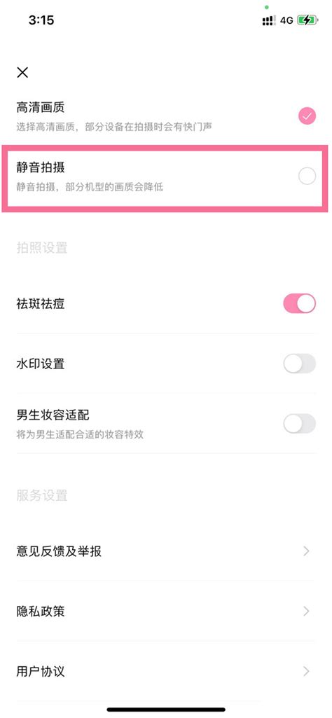 轻颜相机怎么关闭拍照声音 轻颜相机关闭拍照声音方法历趣