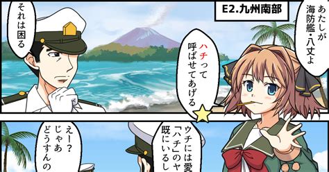 艦隊これくしょん 八丈と2代目ハチ公 屈原神無のマンガ 八丈艦これ 伊8艦これ 発動友軍救援「第二次ハワイ作戦」 Pixiv