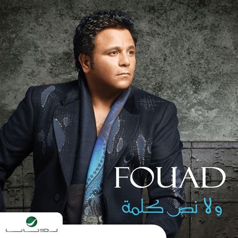 When Did Mohamed Fouad محمد فؤاد Release Wala Nus Kelma