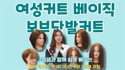 보브단발 커트 쉽게 하기 따라해보세요 Youtube