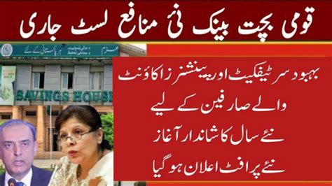 Latest Update About National Saving Profit Rates Behbood Saving