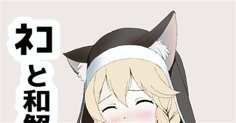 クラリス ﾈｺと和解せよ 殉のイラスト Pixiv