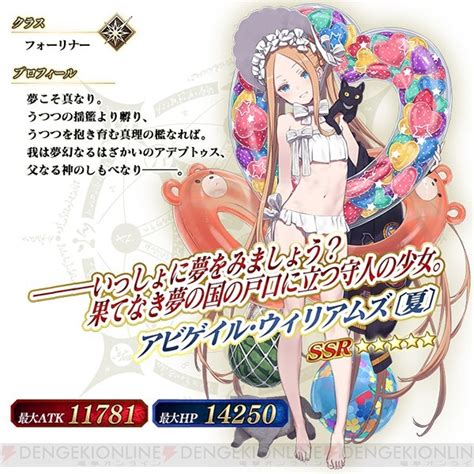 『fgo』水着アビゲイルのpu召喚が開始 電撃オンライン