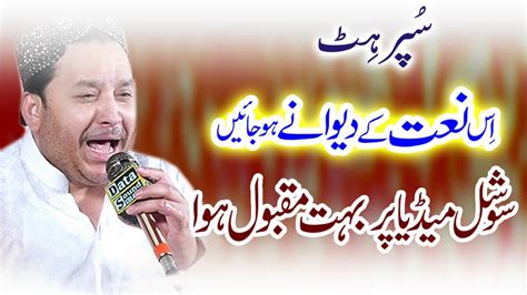 Naat Shahbaz Qamar Fareedi Shah G Video Naat Sharif 2024 Youtube