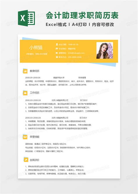 黄色简约财务会计助理求职简历excel模板下载熊猫办公