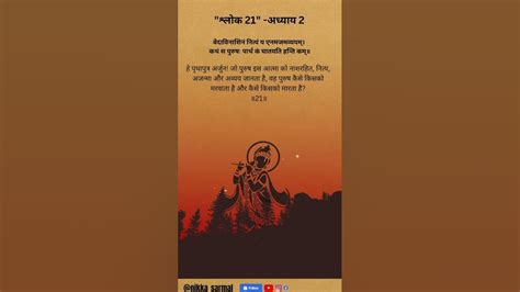श्रीमद्भगवतगीता श्लोक 21 अध्याय 2 Shrimadbhagwatgita Toptrending