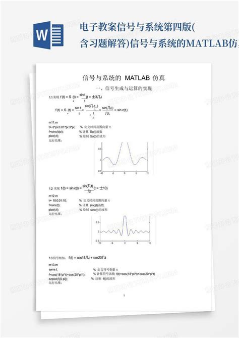 电子教案 信号与系统第四版 含习题解答 信号与系统的matlab仿真 Word模板下载 编号lawydrwj 熊猫办公