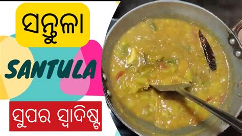 Santula In Odia Mix Veg Curry Santula Odia Recipe ଓଡ଼ିଆ ସନ୍ତୁଳା