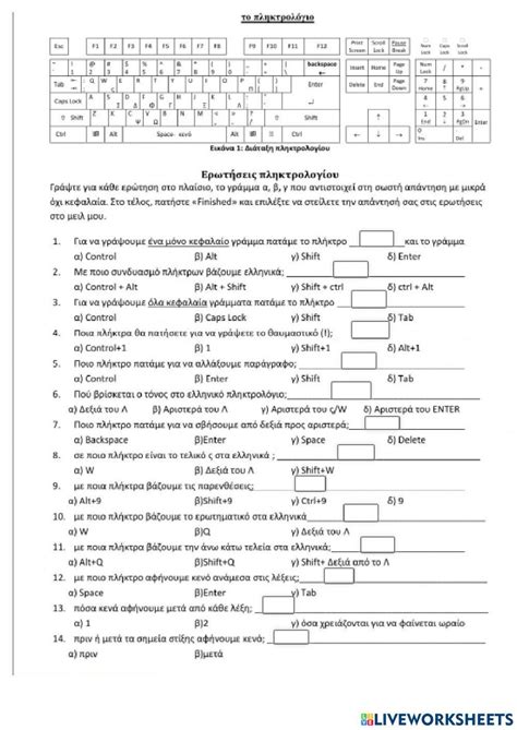 ΠΛΗΚΤΡΟΛΟΓΙΟ διάλεξε το σωστό Online Exercise For Live Worksheets